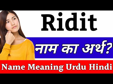 Ridit Name Meaning In Hindi | Ridit Naam Ka Arth Kya Hai | Ridit Ka Arth | Ridit Naam Ka Matlab Kya