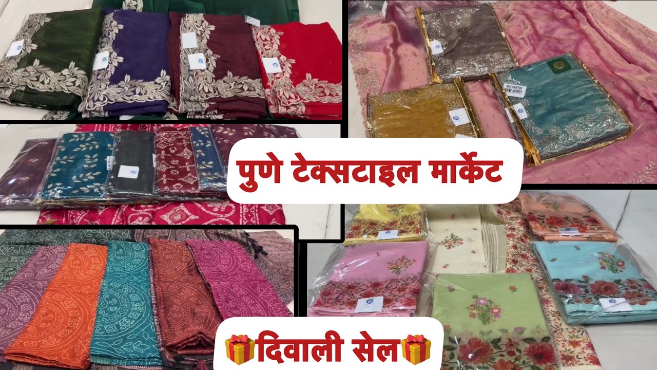🔴पुणे टेक्सटाइल मार्केट डिजाइनर ,फैंसी साड़ी | |Pune textile market ...