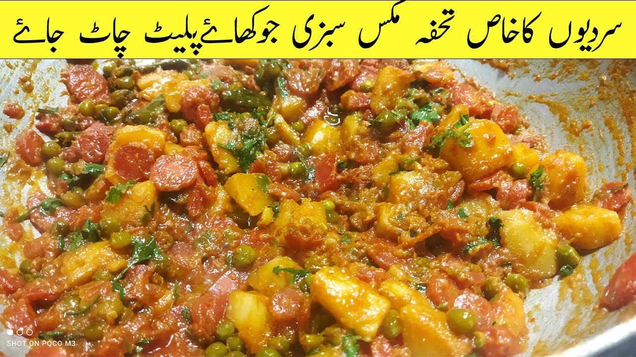 Mix Vegetable Recipe | How To Make Mix Vegetabale Very Tasty By Halima ...