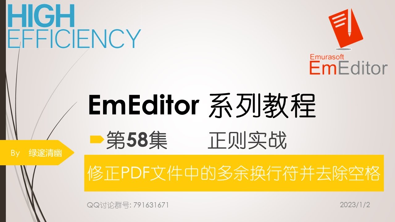 EmEditor系列教程-58集-正则实战_修正PDF文件中的多余换行符并去除空格 - YouTube