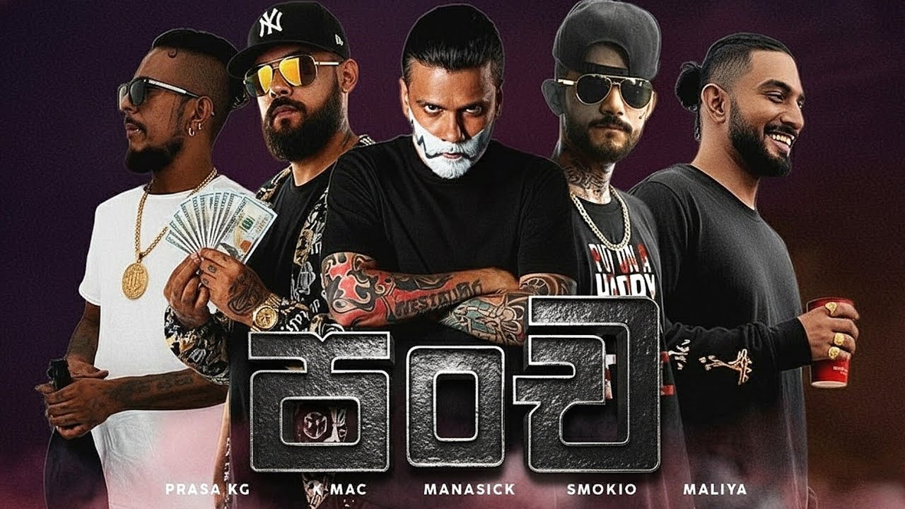 Manasick x K mac x Smokio x Maliya x Prasa kg - පංච(Pancha) | Remix ...