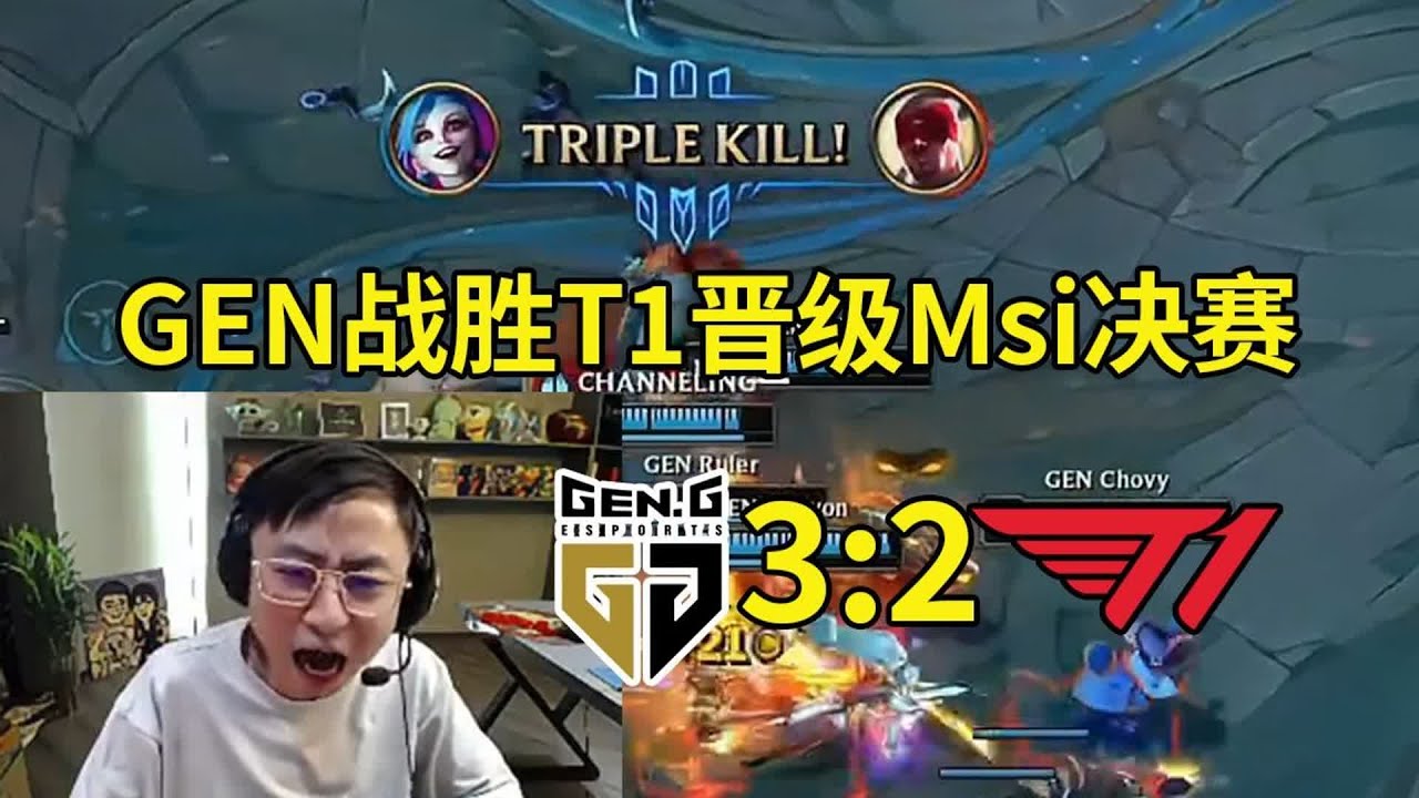 水晶哥看Ruler金克丝7-0射穿T1，GEN晋级Msi决赛：Ruler是老年战神啊！#lmsd - YouTube