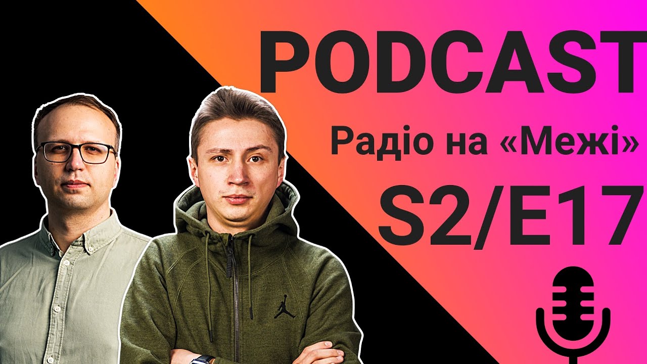 Радіо на «Межі» S2/E17: Стало забагато Твіттерів - YouTube