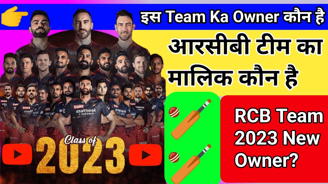 आरसीबी टीम का मालिक कौन है 2023🏏|RCB Team New Owner Kaun Hai 🔥| Ipl ...