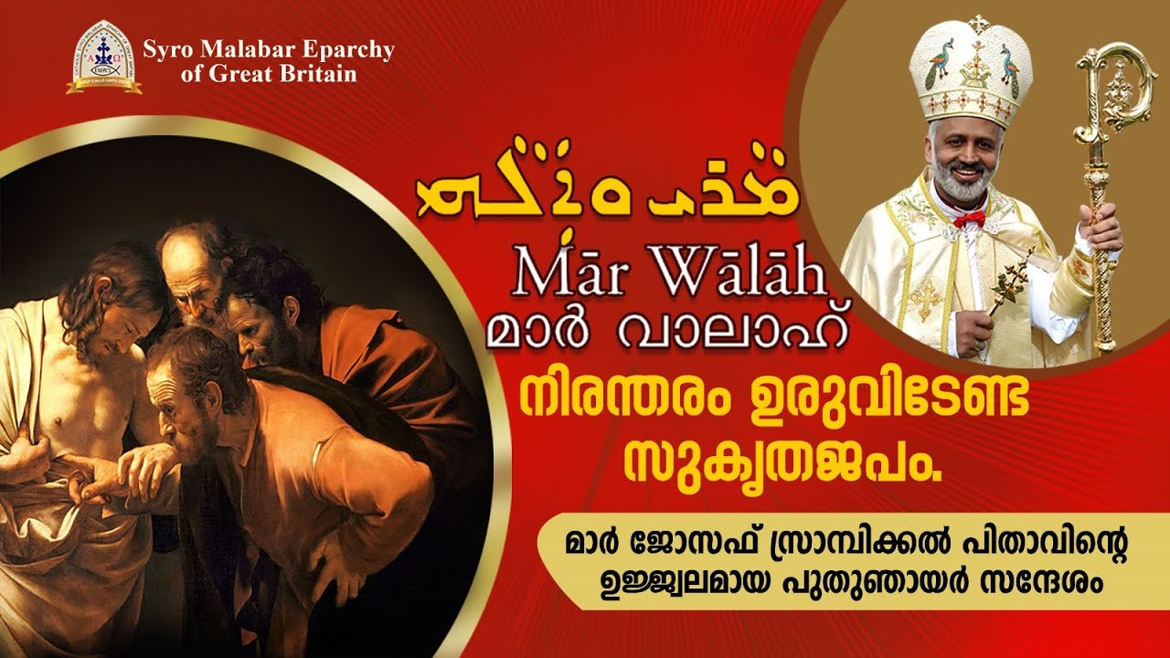 Mar Joseph Srampickal's homily - Puthunjayar (Second Sunday of ...