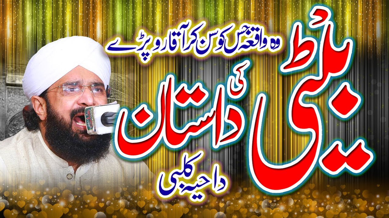 Hazrat Dahya Kalbi Hafiz Imran Aasi - YouTube