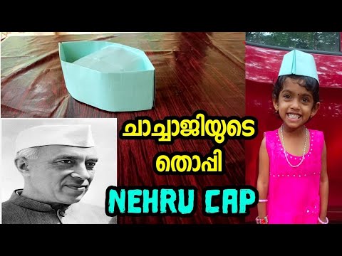 Nehru cap making | Nehru thoppi | നെഹ്റു തൊപ്പി | Nehru cap making with ...