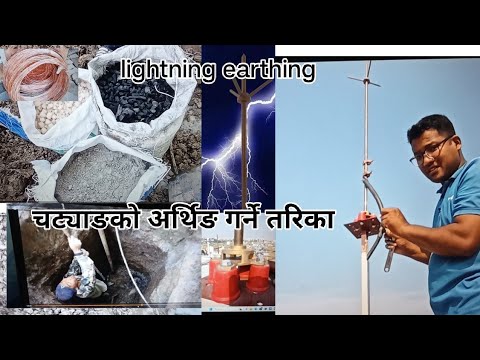 HOW TO AVOID LIGHTNING||HOW TO EARTH FOR LIGHTNING STRIKES||RATNA ...