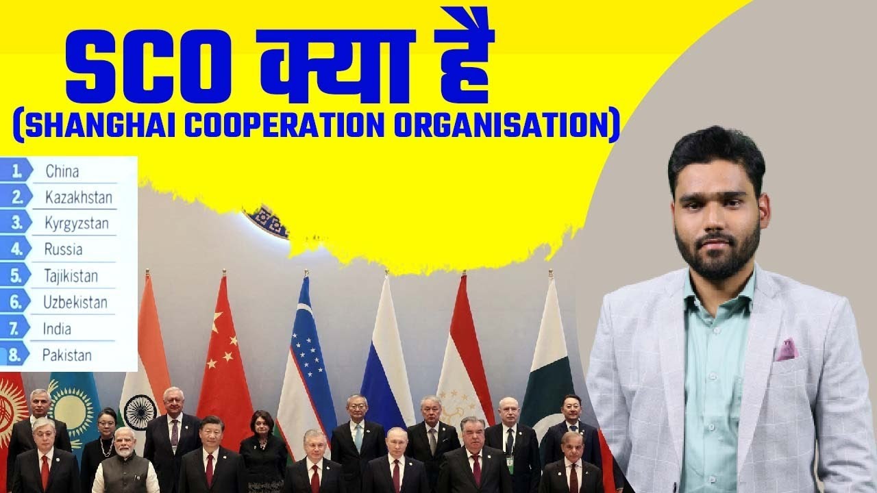 SCO(Shanghai Cooperation Organisation) क्या है? | OJAANK IAS ACADEMY # ...