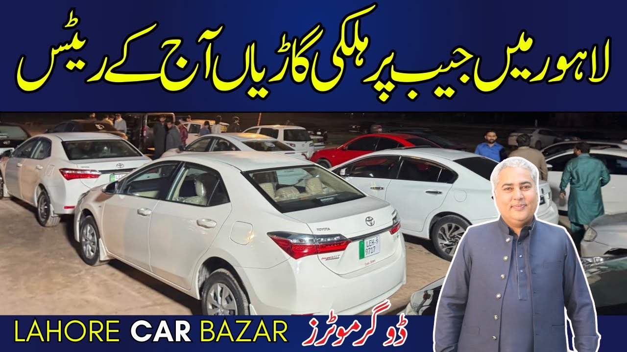 Car Bazzar Lahore || Second hand car Prices || Dogar Motors ...
