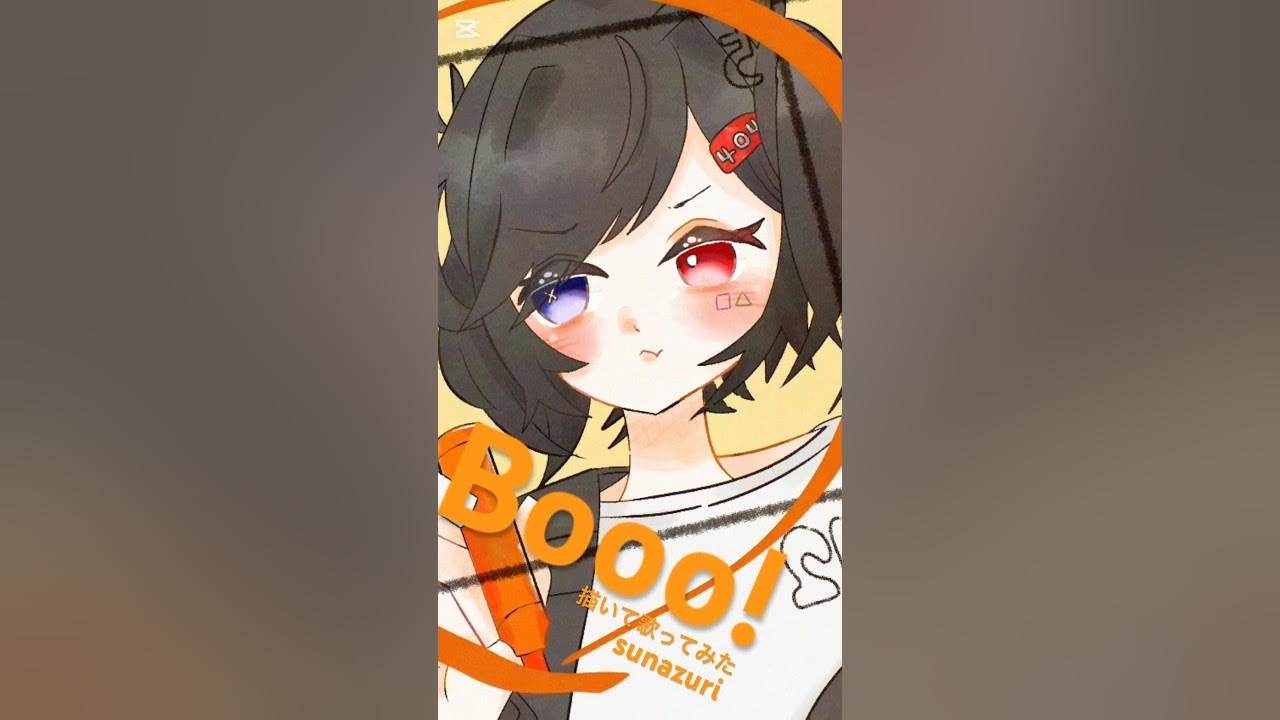 【初投稿】Booo!【描いて歌ってみた】short.ver【sunazuri】 - YouTube