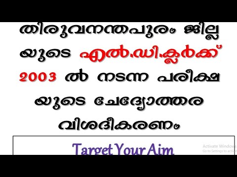 LDC Previous Year Question Paper Detailed with Answer Explanation ...