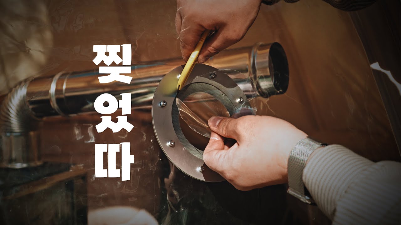 화목난로 구멍 찢어버리기 실내 화목난로세팅 하는 법 L 강아지와 함께한 2박3일 L 허브쉘터빅 L 평창캠핑장 Youtube