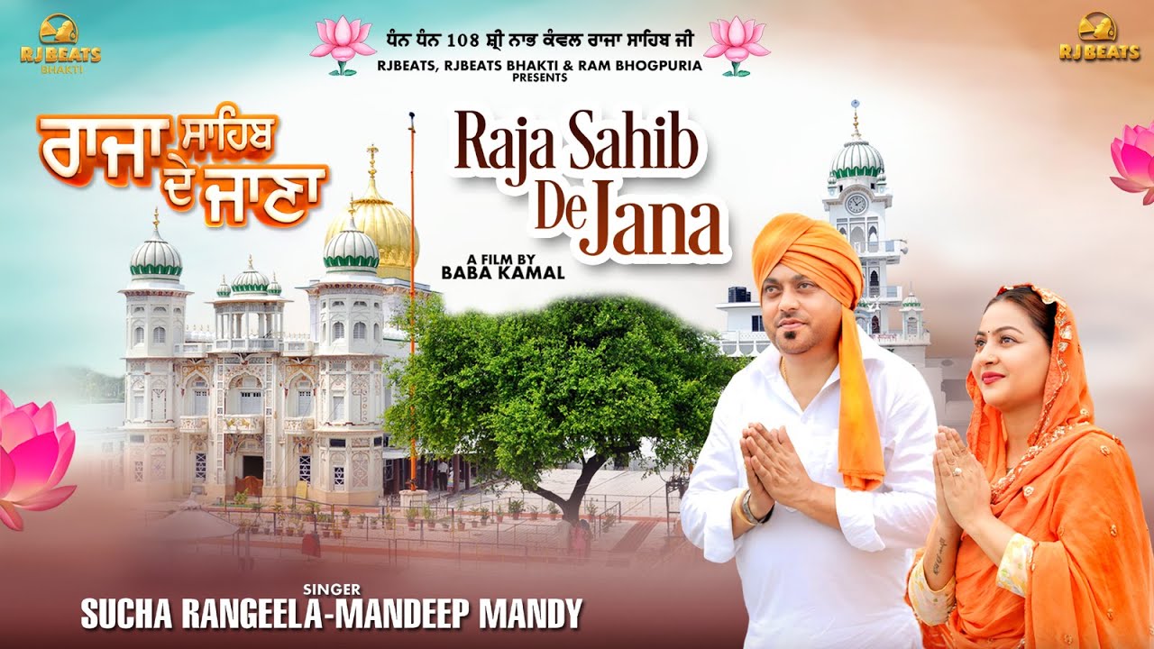 Raja Sahib De Jana |Devotional+Punjabi |Sucha Rangeela & Mandeep Mandy ...