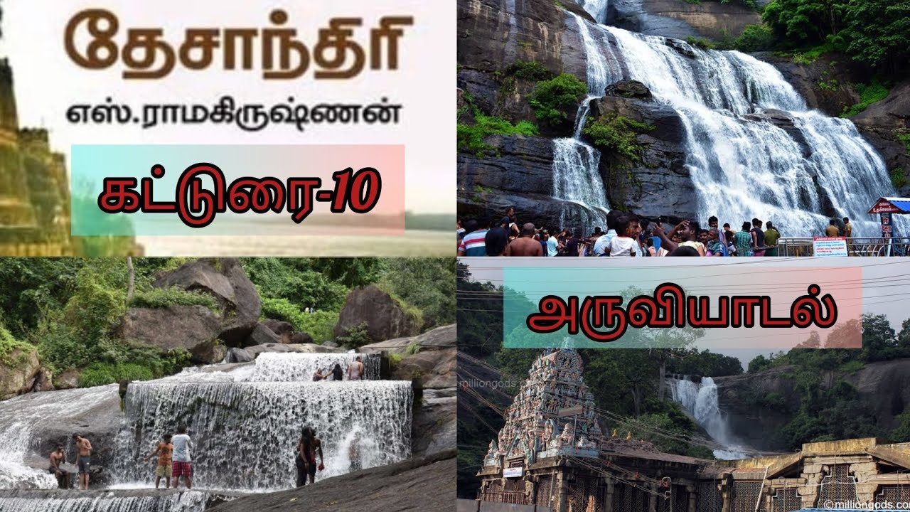 தேசாந்திரி[Desanthiri] S.Ramakrishnan/Part-10/Audiobook/Bakkiya ...