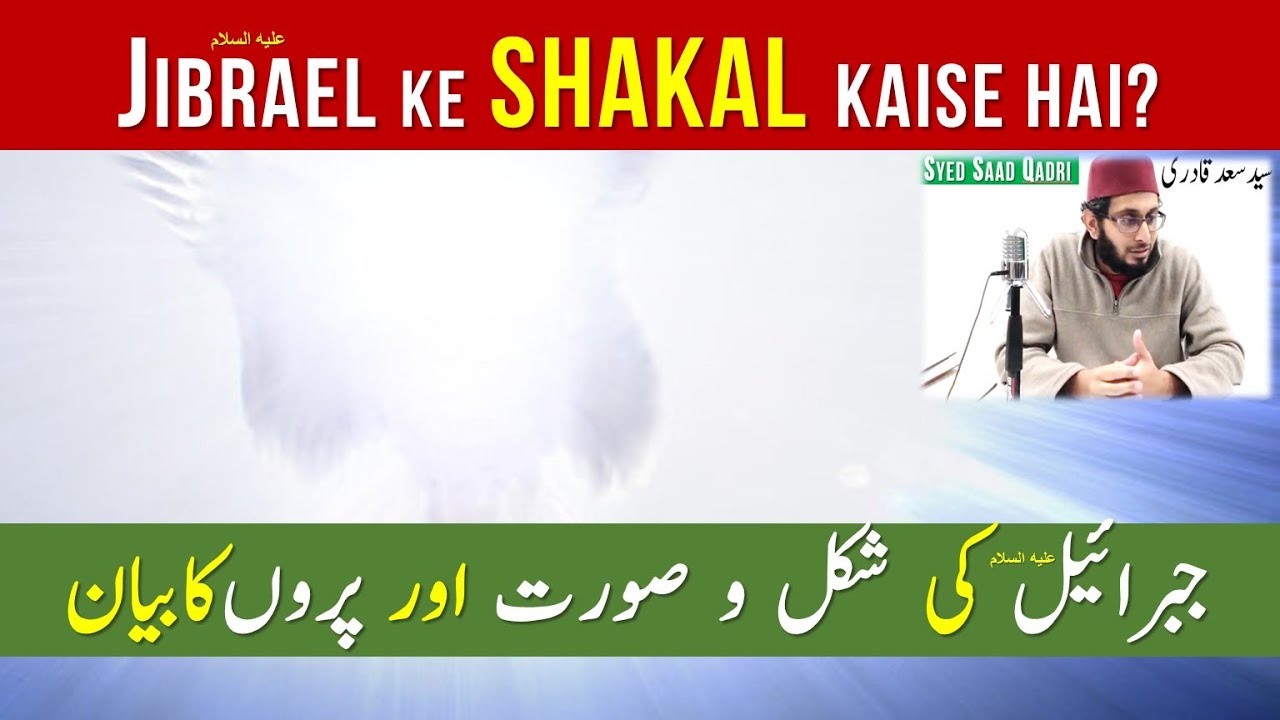 Jibrael AS ke Shakal - YouTube