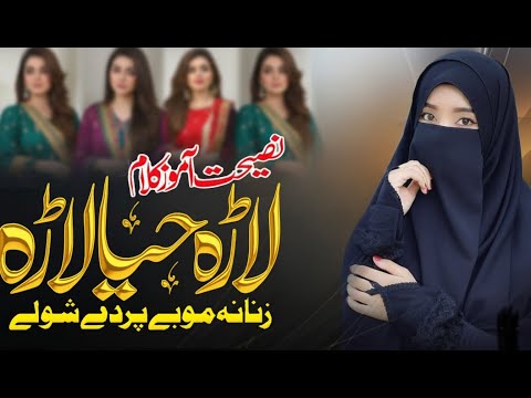 Lara Haya Lara | Pashto Naat | Eman Bibi | Safa Marwa Studio
