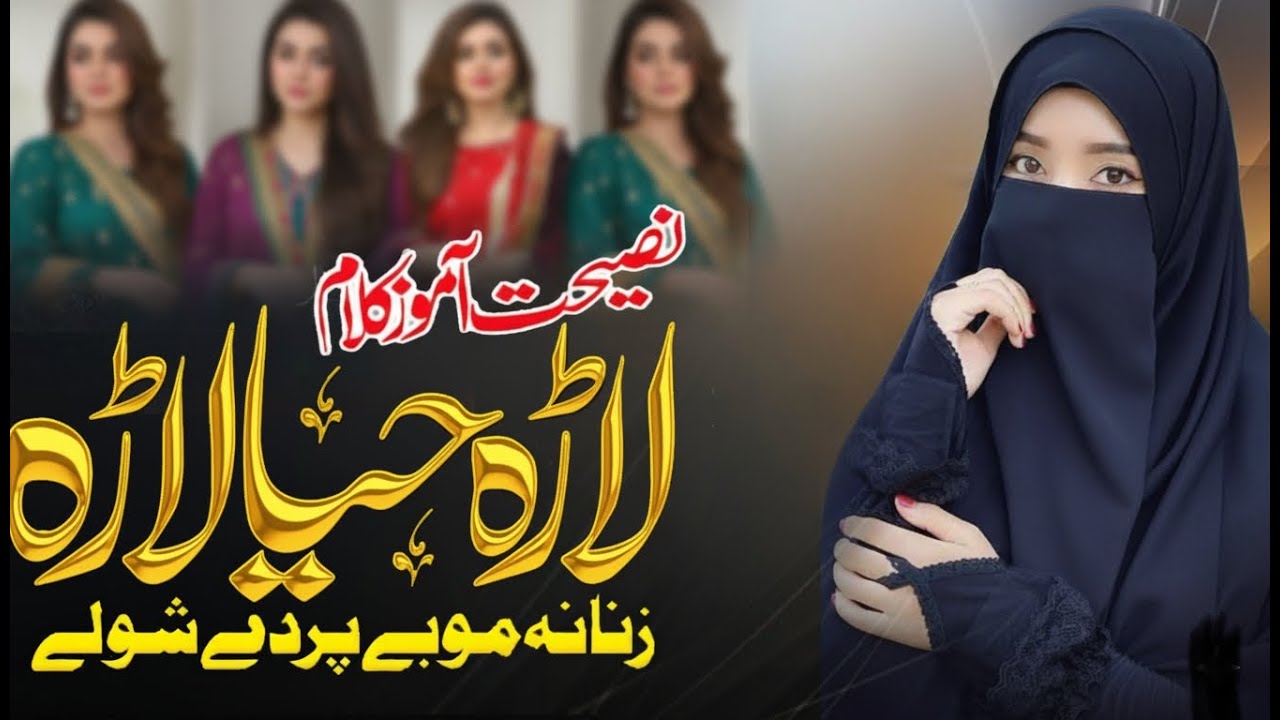 Lara Haya Lara | Pashto Naat | Eman Bibi | Safa Marwa Studio - YouTube