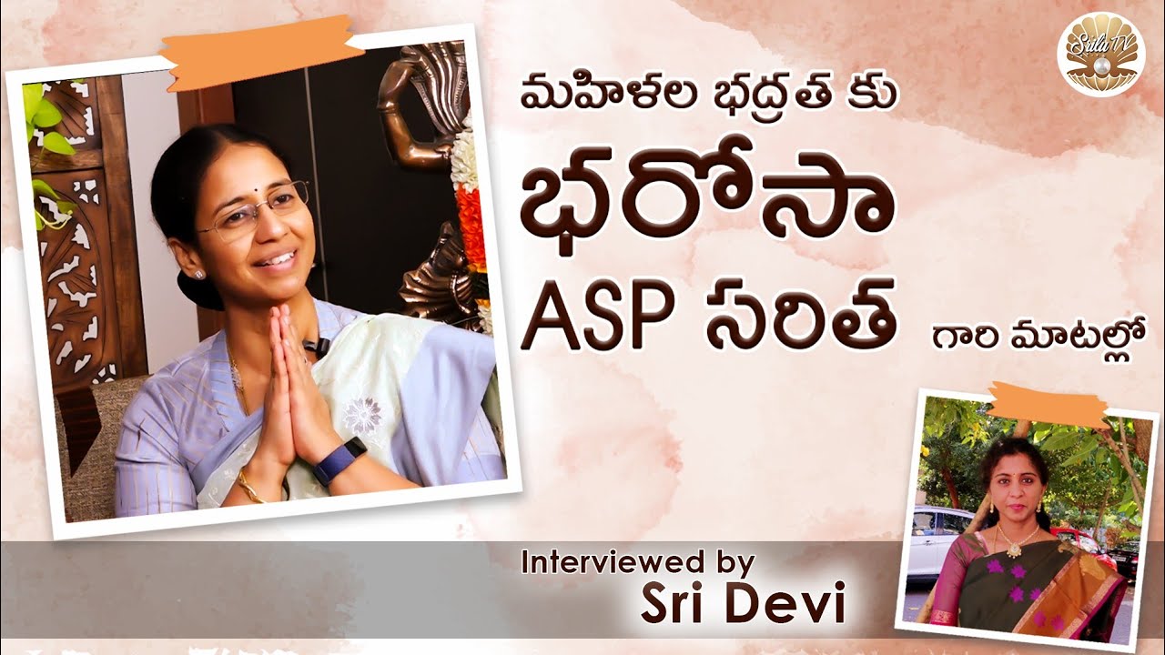 Teaser|మహిళ ల భద్రత కు భరోసా|Mrs Saritha ASP |Edited by Praneeth ...