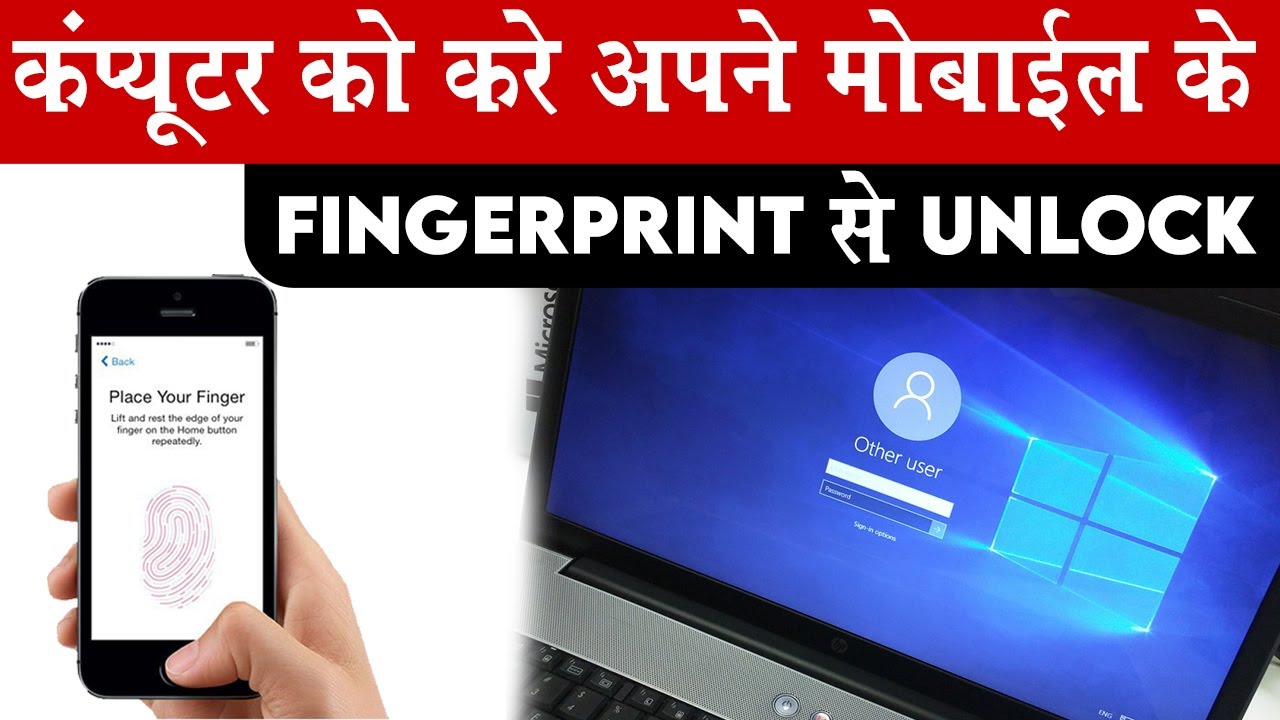 कंप्यूटर को अपने मोबाइल के Fingerprint से कैसे Unlock करे | Unlock Your ...