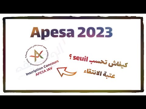 كيفاش تحسب عتبة الانتقاء APESA 2023 - YouTube
