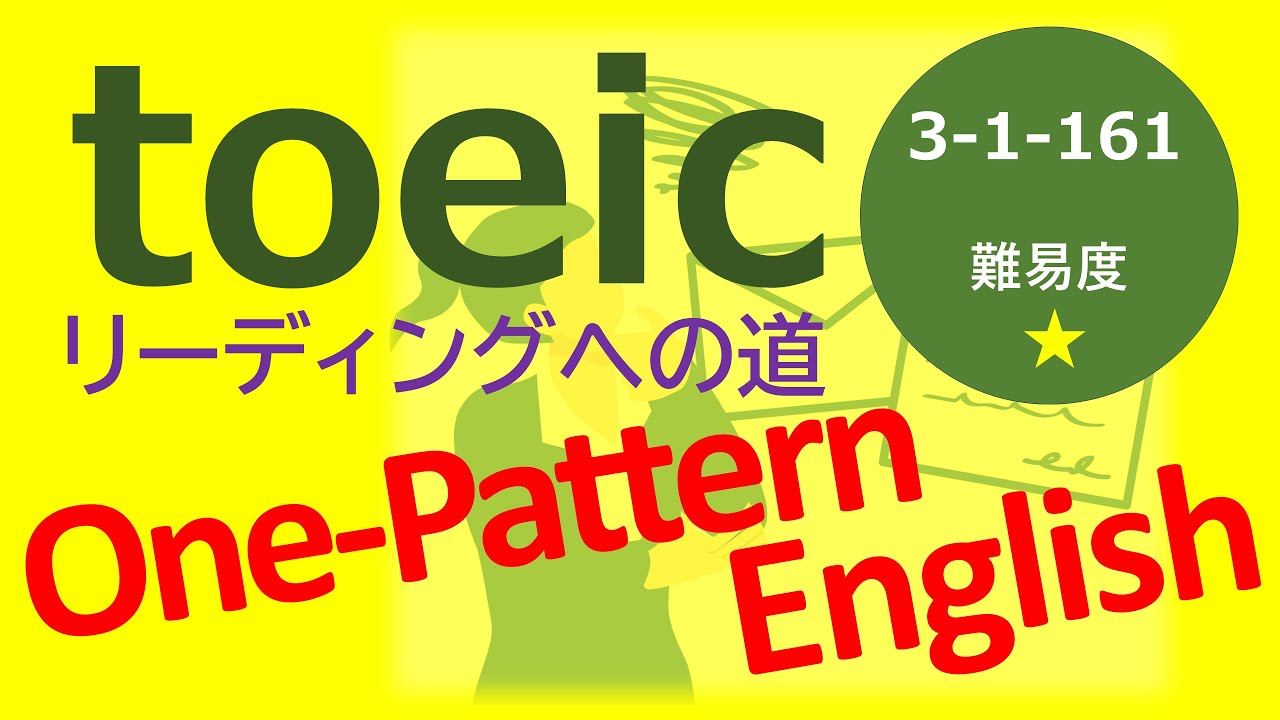 【toeic】公式TOEIC Listening & Reading 問題集のPART7から厳選した例文を題材に英文読解の世界へ【One ...