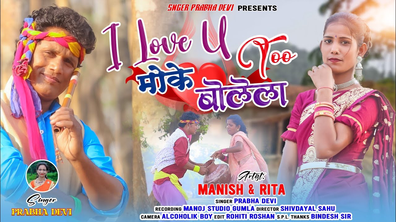 प्रभा देवी //I LOVE YOU TOO MOKE BOLELA/इ लव यू मोके बोलेला //SINGER ...