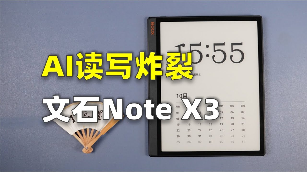 Reproduce the paper book review experience BOOX Note X3 Review |文石Note ...