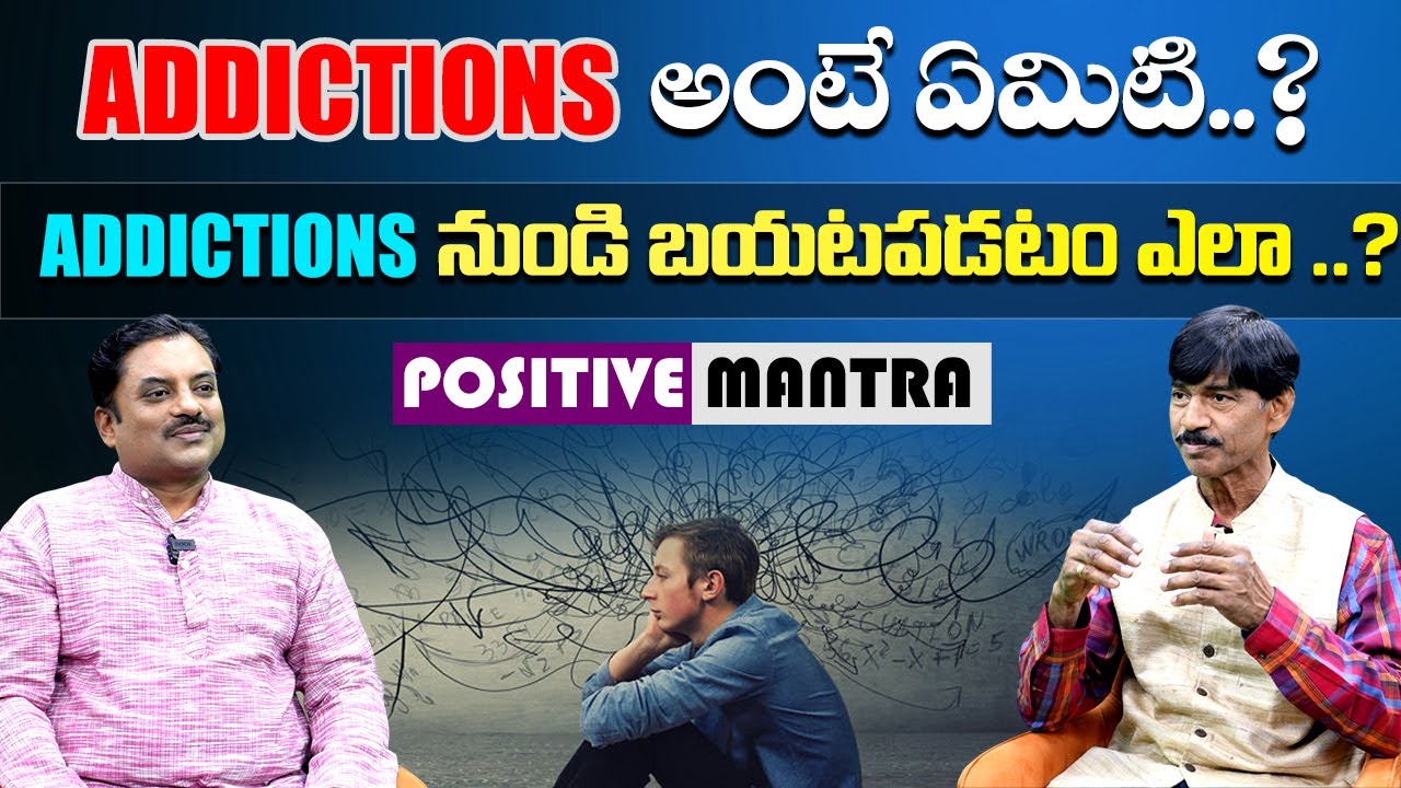 ADDICTIONS అంటే ఏమిటి..? | Positive Mantra Ep 4 | Jayanth Reddy | PMC ...