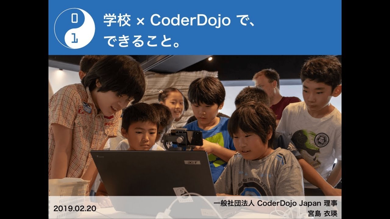 学校 × Coderdojo でできること みんなのcoderdojo Youtube