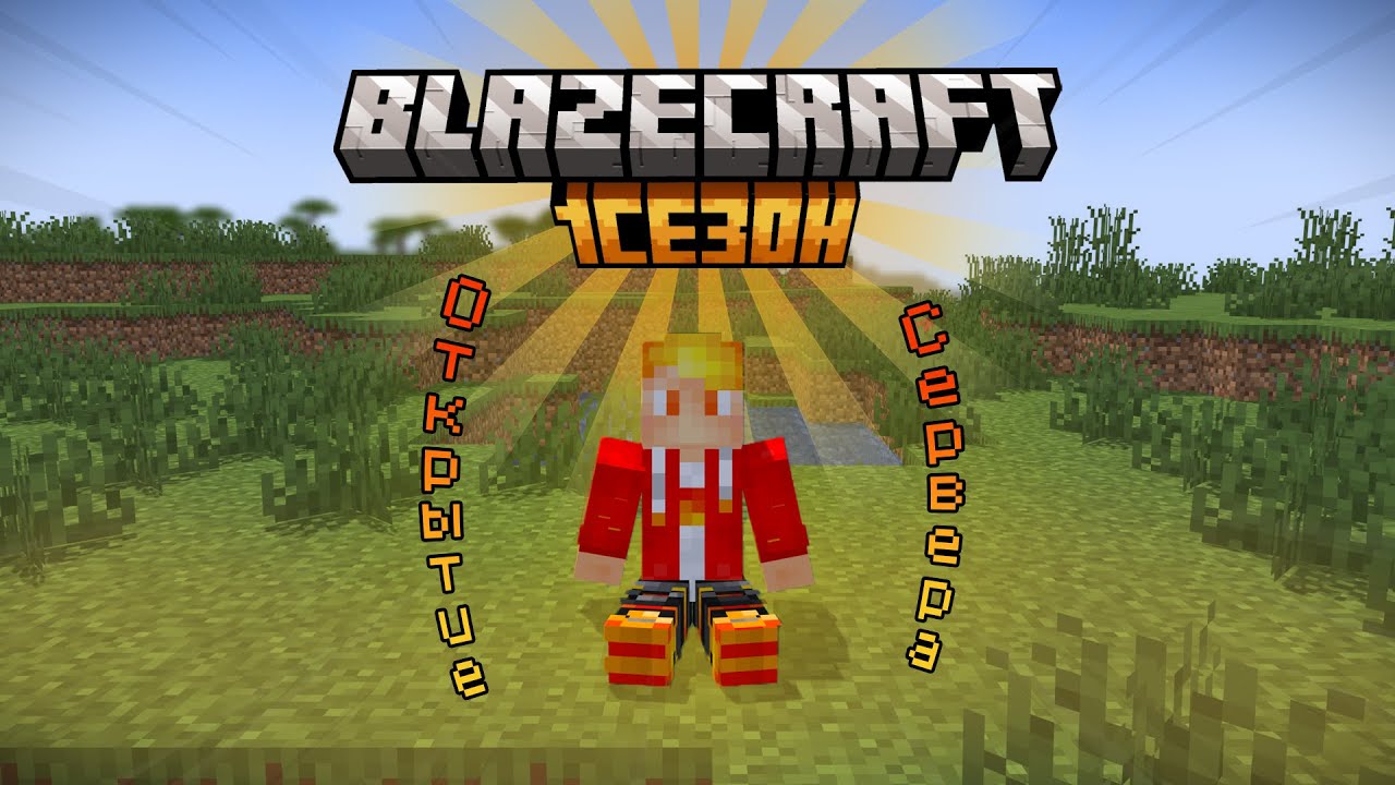 Открытия моего сервера по выживанию с подписчиками! | Стрим майнкрафта BlazeCraft - YouTube