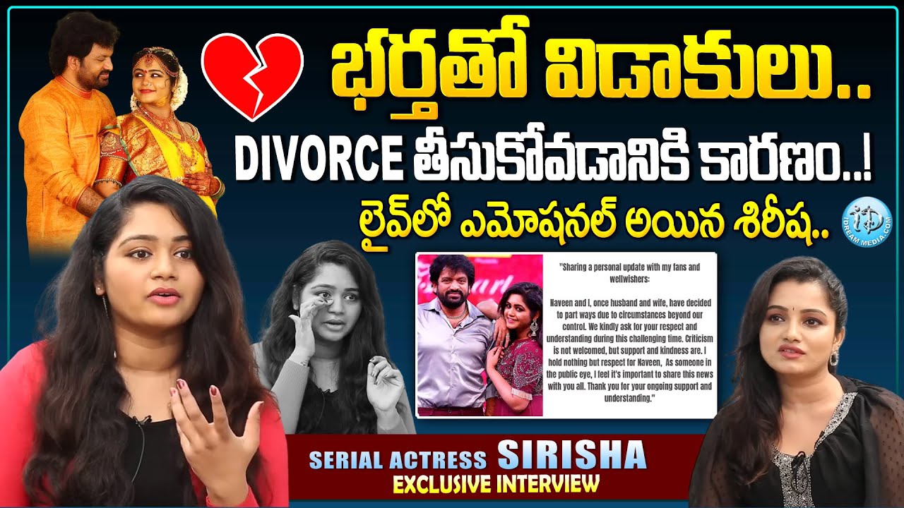 Serial Actress Sirisha Divorce with Her Husband | Serial Actress Exclusive Interview | iDream ...