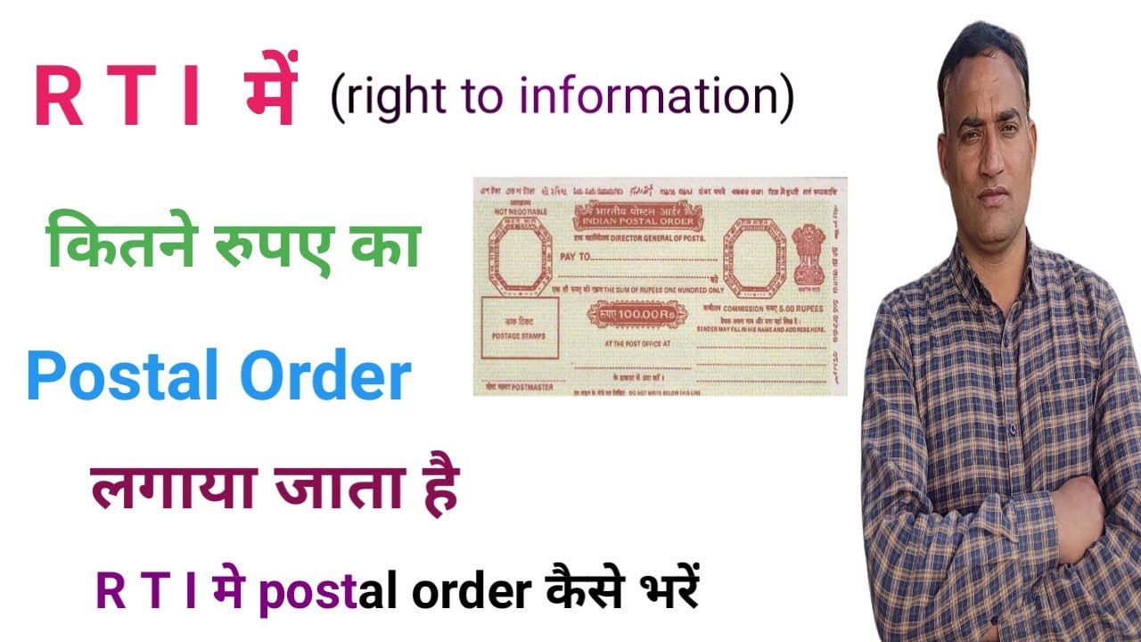 Postal Order Kaise Bhare | RTI me postal order kitne rs ka lgta h | how to fill postal order RTI ...