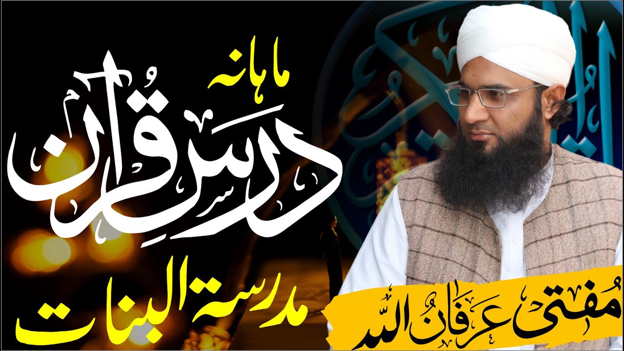 Mahana Dars_e_Quran | Mufti Irfanullah Official is live! - YouTube