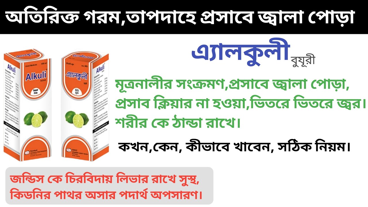 প্রসাবে জ্বালা পোড়া কে বলুন বিদায়,সম্পূর্ণ প্রাকৃতিক উপাদানে তৈরি ...