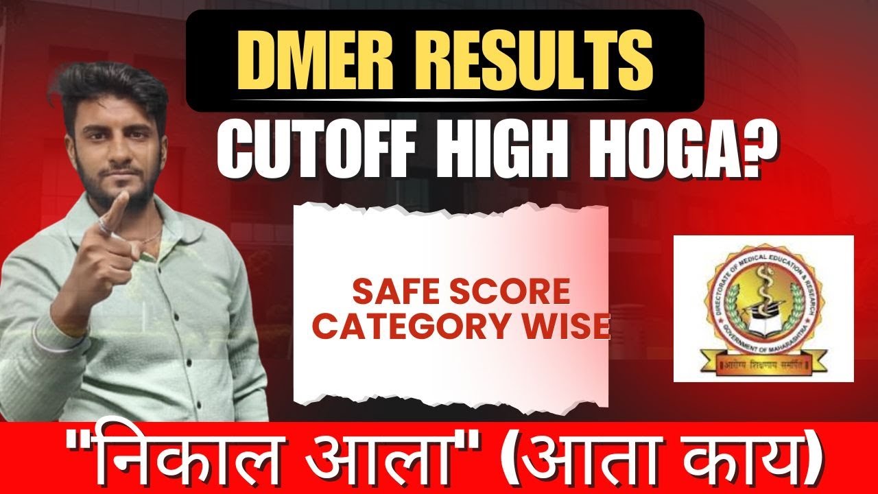 DMER RESULTS OUT | HOW TO CHECK DMER RESULTS | SAFE SCORE | CUTOFF ...