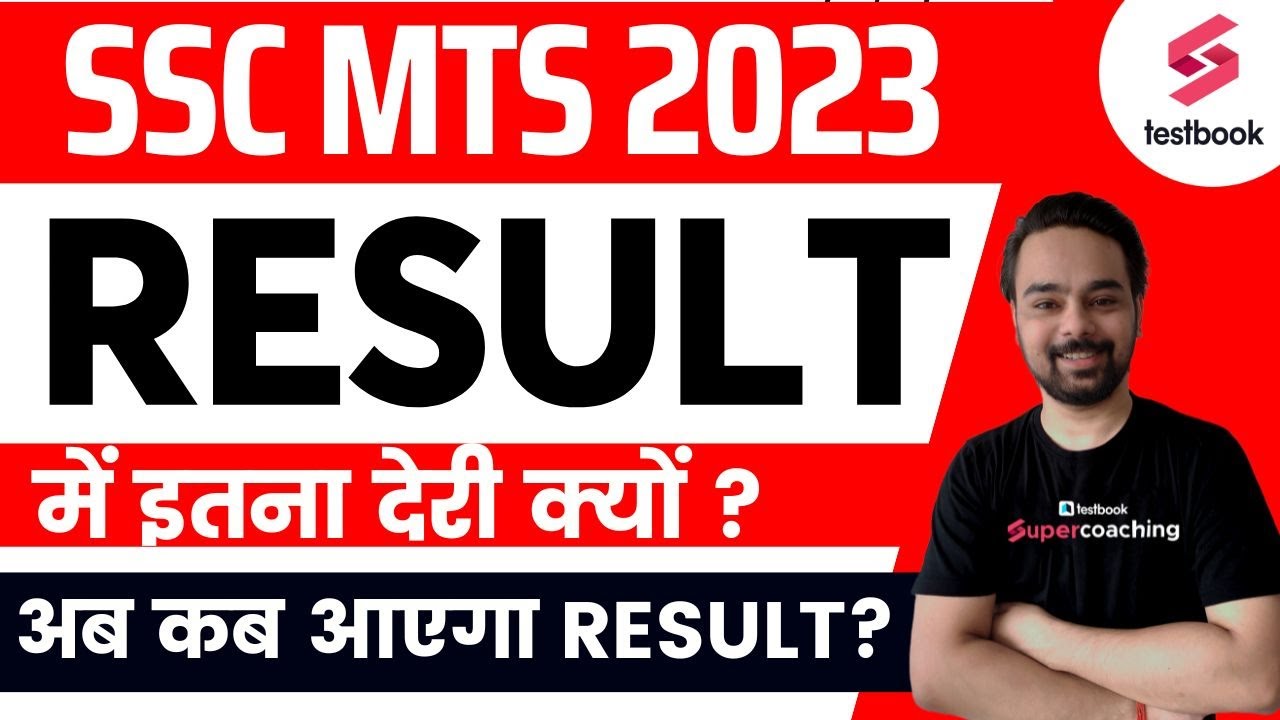 SSC MTS Result Date 2023 | SSC MTS Result Kab Ayega | SSC MTS Expected ...