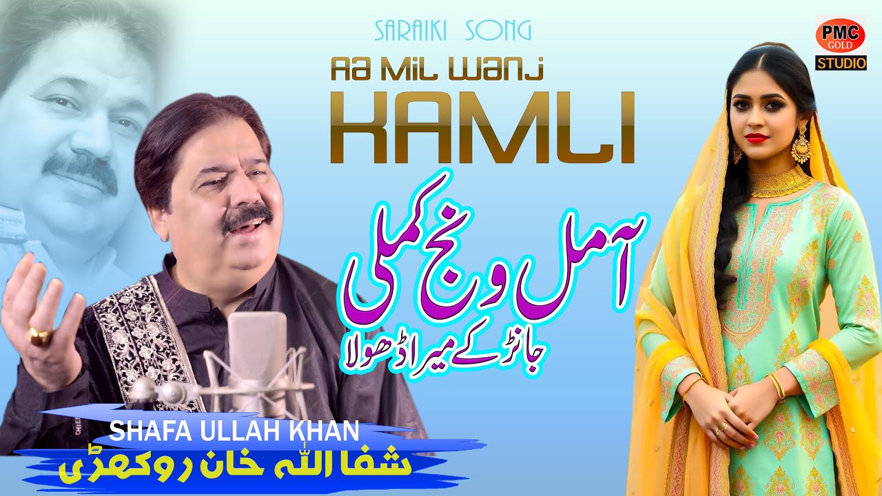 Aa Mil Wanj Kamli | Shafa Ullah Khan Rokhari | Heart Touching Punjabi ...