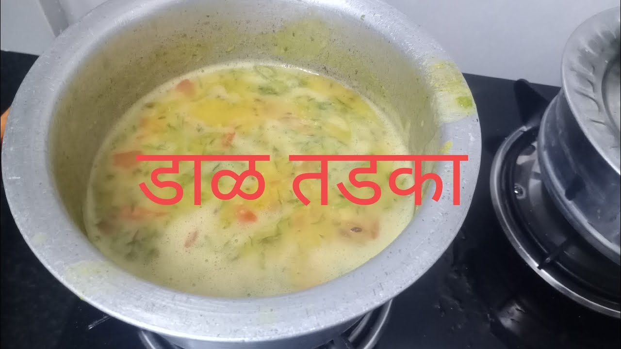 घरच्या साहित्यानी बनवलेली डाळ तडका | Daal tadka recipe| how to make ...