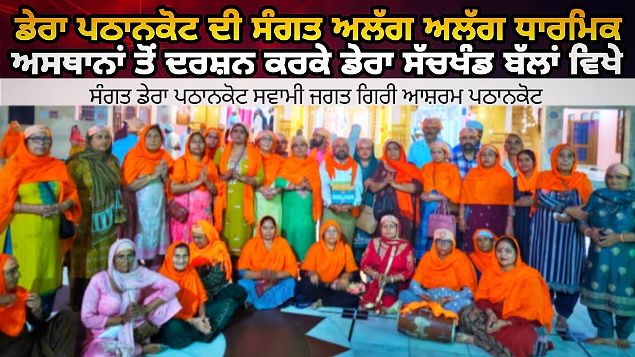 Dera Pathankot Sangat In Dera Sachkhand Ballan Jalandhar - YouTube