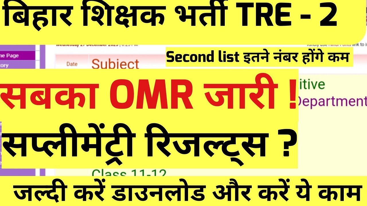 bpsc teacher omr sheet pdf download bpsc tre omr sheet kaise download ...