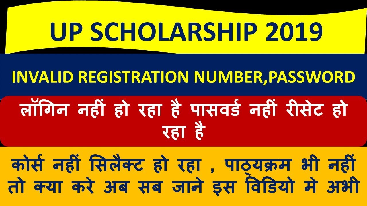 Up Scholarship 2019 Login Nahi Ho Raha Invalid Password Bata Raha Hai