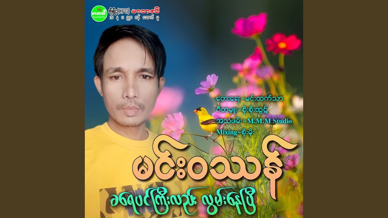 Kha Yay Pin Gyi Lae Lwan Nay Pyi - YouTube