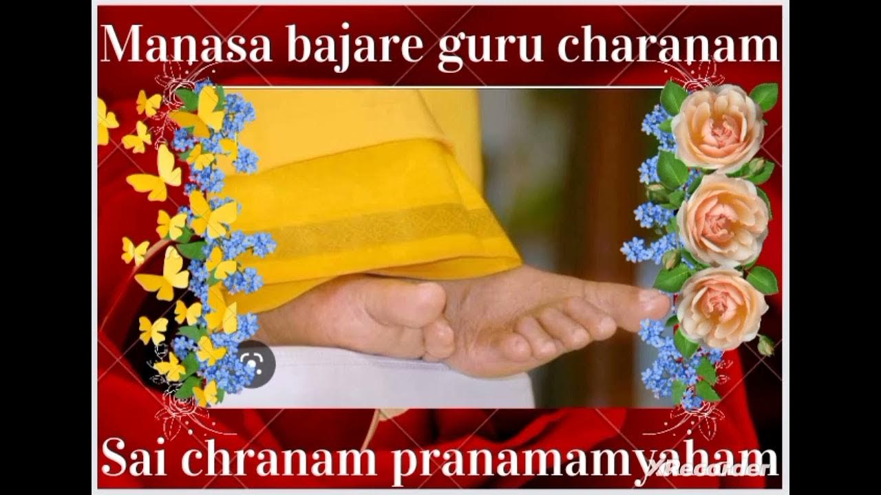Manasa Bhajorey Guru Charanam, Sai charanam pranamamyaham.(Sri Sathya Sai Bajan)🙏💐🙏. - YouTube