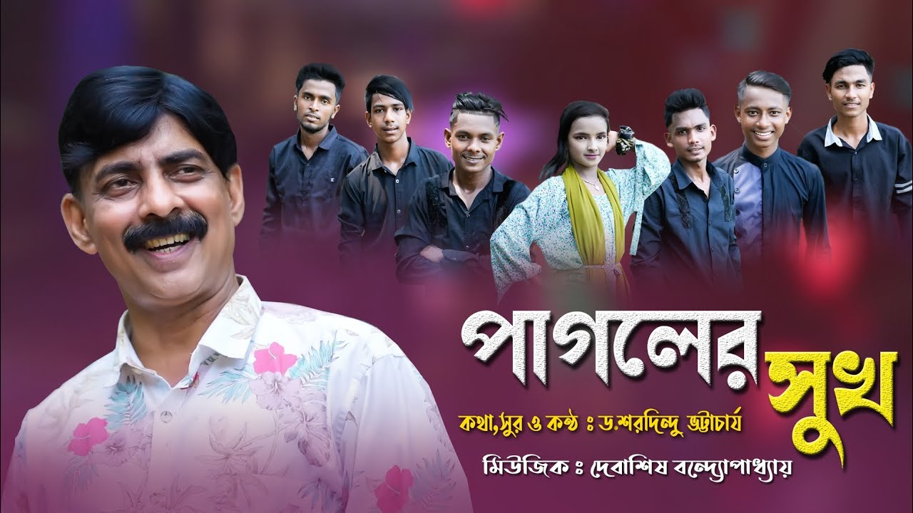 Pagoler Sukh।।পাগলের সুখ Dance video.#song #dance #trend #cover # ...