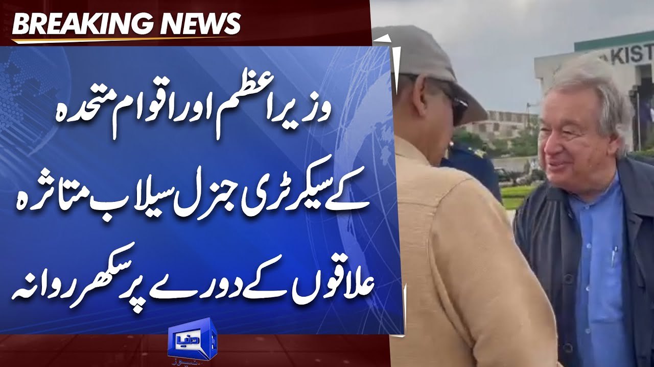 UNSG António Guterres to visit flood-affected areas in Sukkur - YouTube