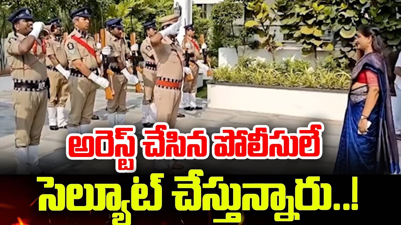 Home Minister Vangalapudi Anitha Respected Selute by AP Police | News ...