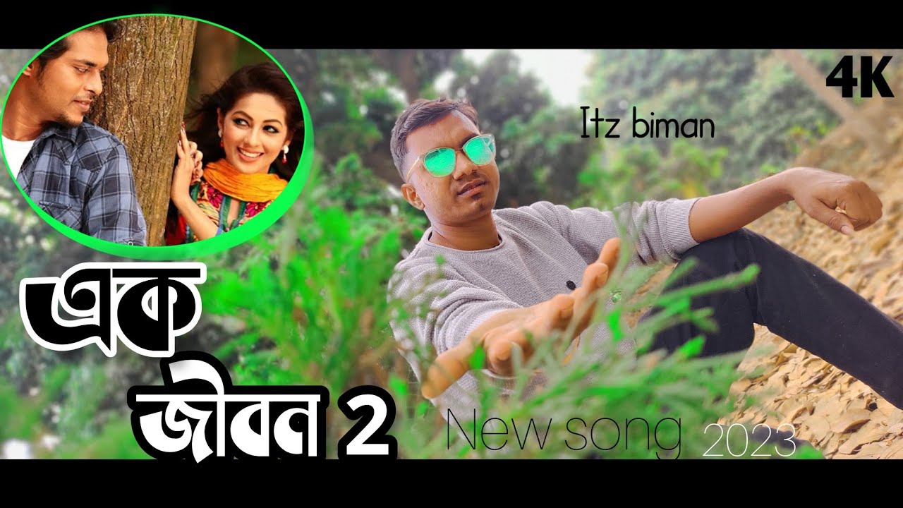 Ek Jibon 2 | এক জীবন ২ |itz biman||Arfin Rumey | Official Music Video | Bangla Song - YouTube