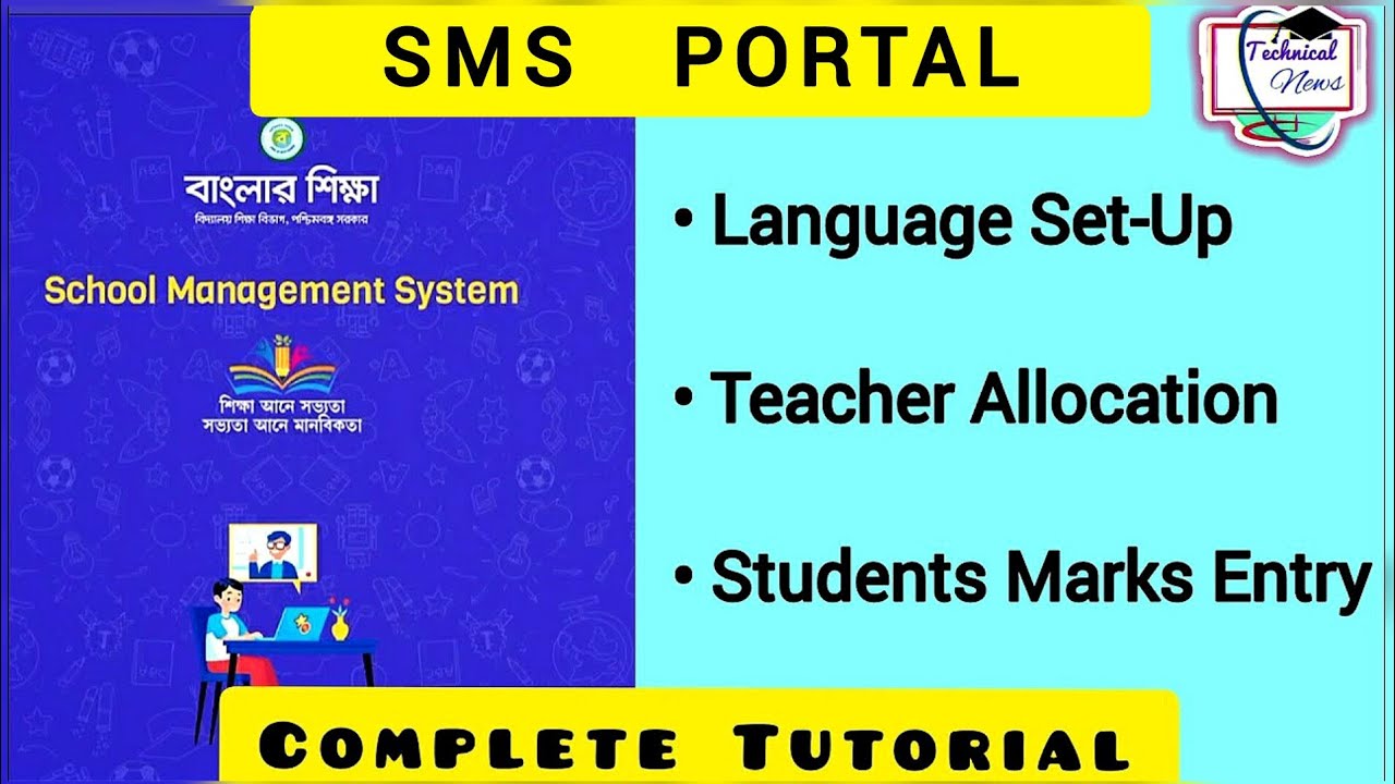 SMS Portal 2024 Complete Tutorial | Marks Entry in SMS Portal | - YouTube