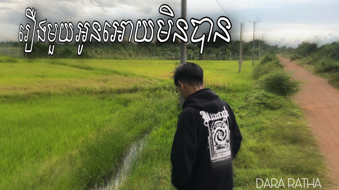 ហេង ពិទូ - រឿងមួយអូនអោយមិនបាន (audio video) Heng Pitou songs - YouTube